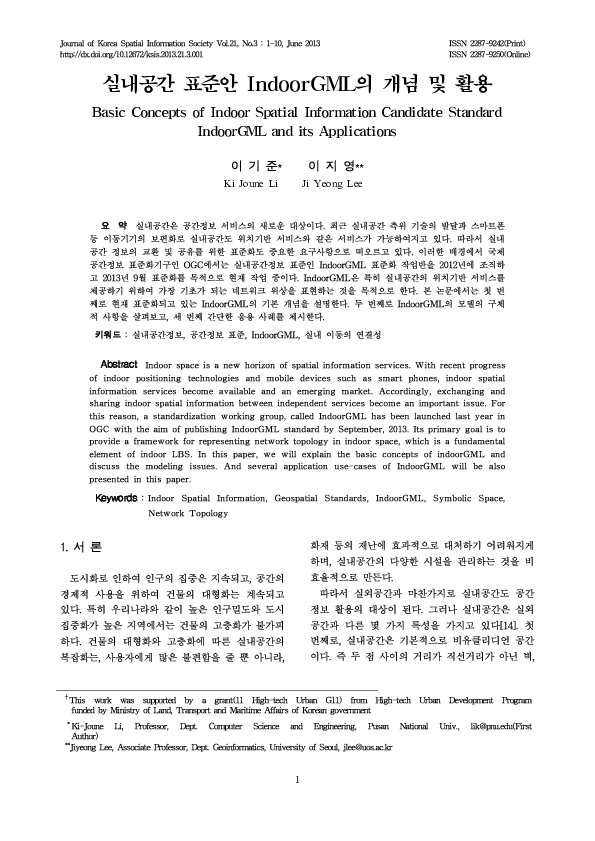 (PDF) 실내공간 표준안 IndoorGML의 개념 및 활용