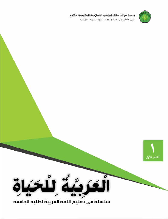 (PDF) al-'Arabiyyah lil hayah I