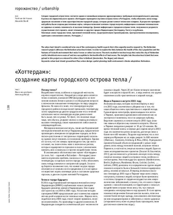 (PDF) Hotterdam: Mapping the Rotterdam urban heat island