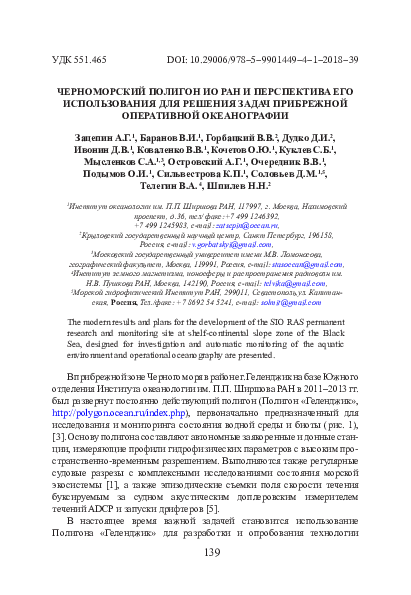 (PDF) Black Sea Test Site of Io Ras and Perspective of Its Use to Solve ...