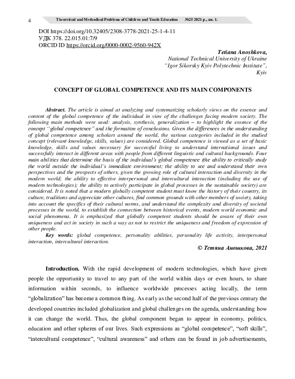(PDF) Concept of global competence and its main components