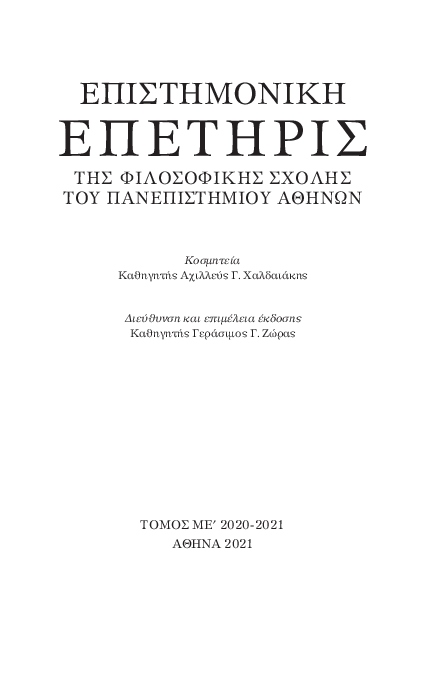 (PDF) Τρόποι εκφοράς του κωμικού στοιχείου κατά τη σκιαγράφηση του ...