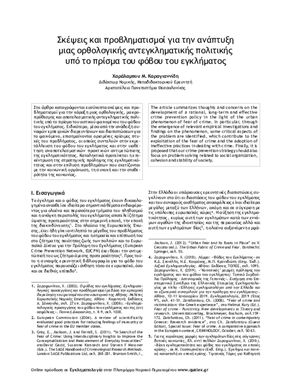 (PDF) Σκέψεις και προβληματισμοί για την ανάπτυξη μιας ορθολογικής ...