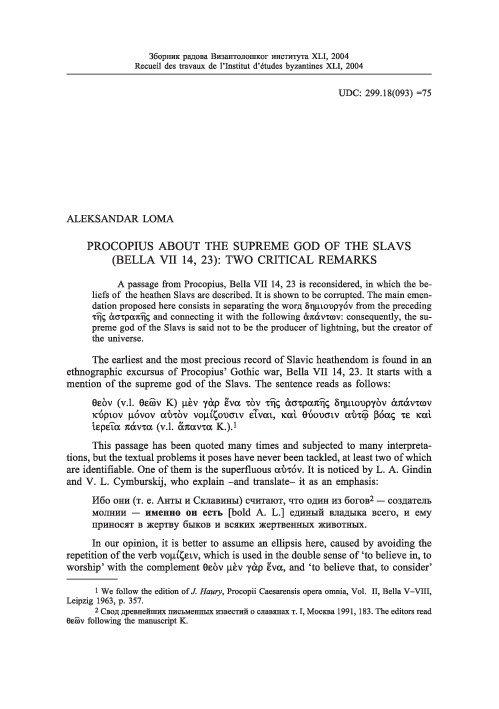 (PDF) Procopius about the supreme god of the Slavs (Bella VII 14, 23 ...