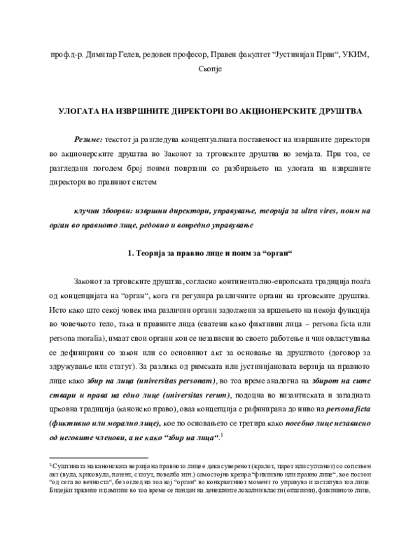 (PDF) Извршни директори