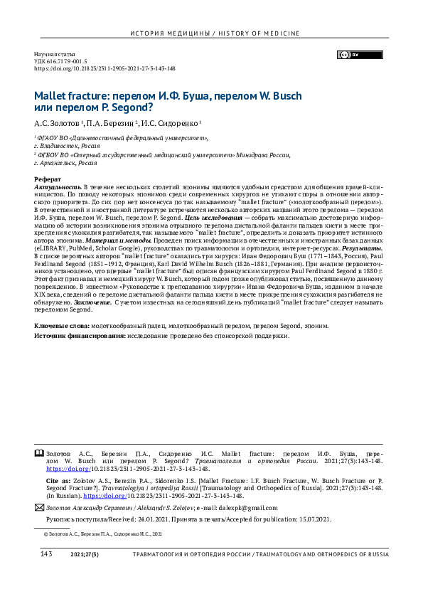 (PDF) Mallet Fracture: I.F. Busch Fracture, W. Busch Fracture or P ...