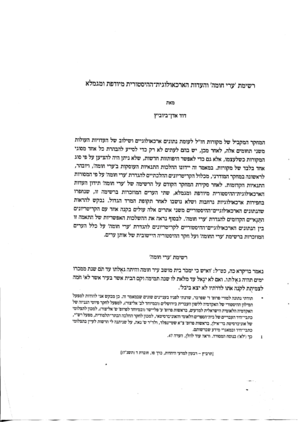 (PDF) David Adan-Bayewitz. The Tannaitic List of 'Walled Cities' and ...