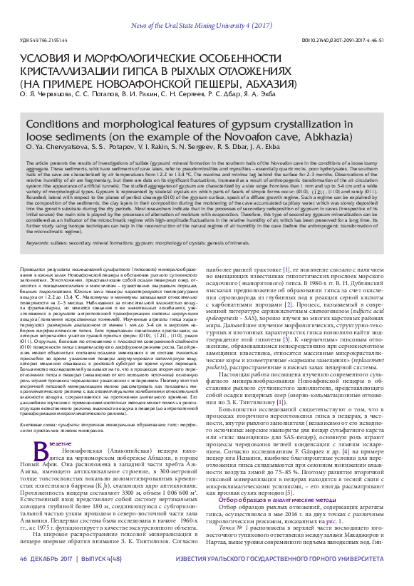 (PDF) Conditions and morphological features of gypsum crystallization ...