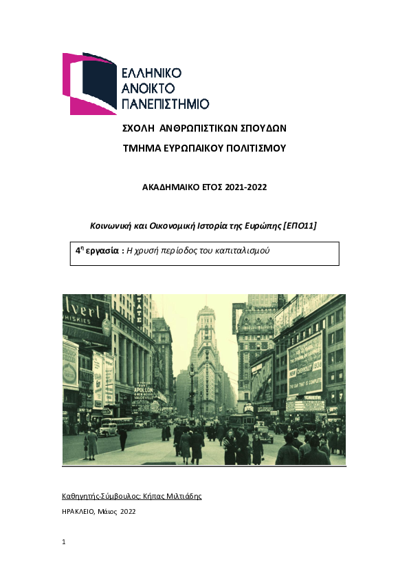 (PDF) Η χρυσή εποχή του καπιταλισμού