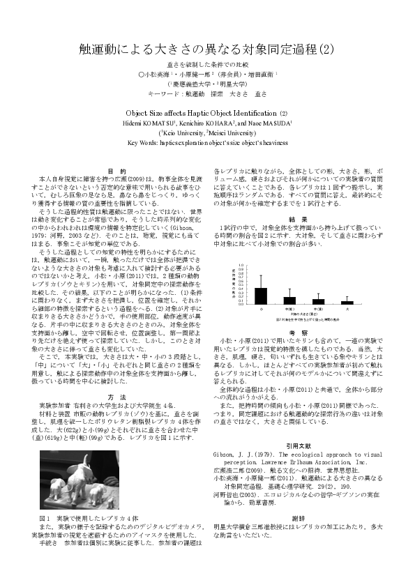 Pdf Object Size Affects Haptic Object Identification 2