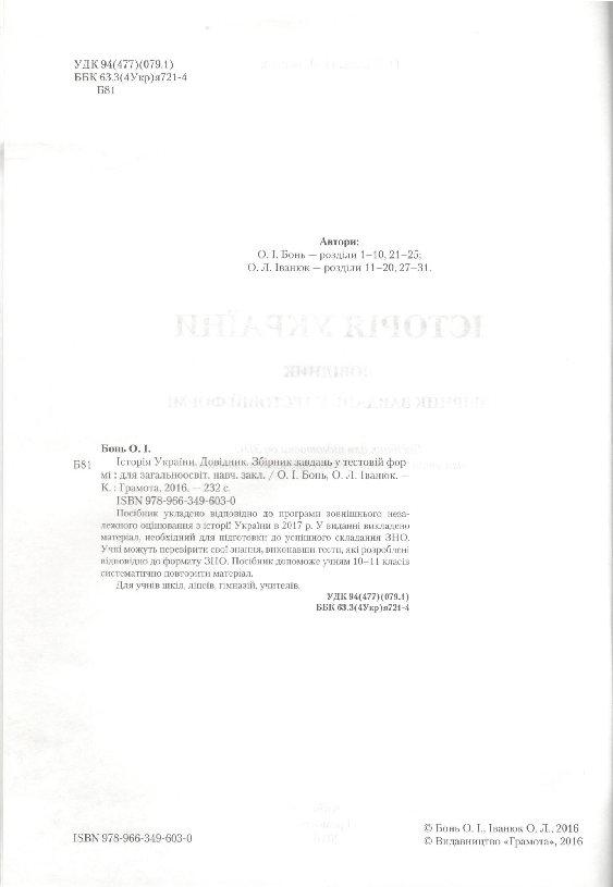 (PDF) History of Ukraine directory collection tasks in the test form