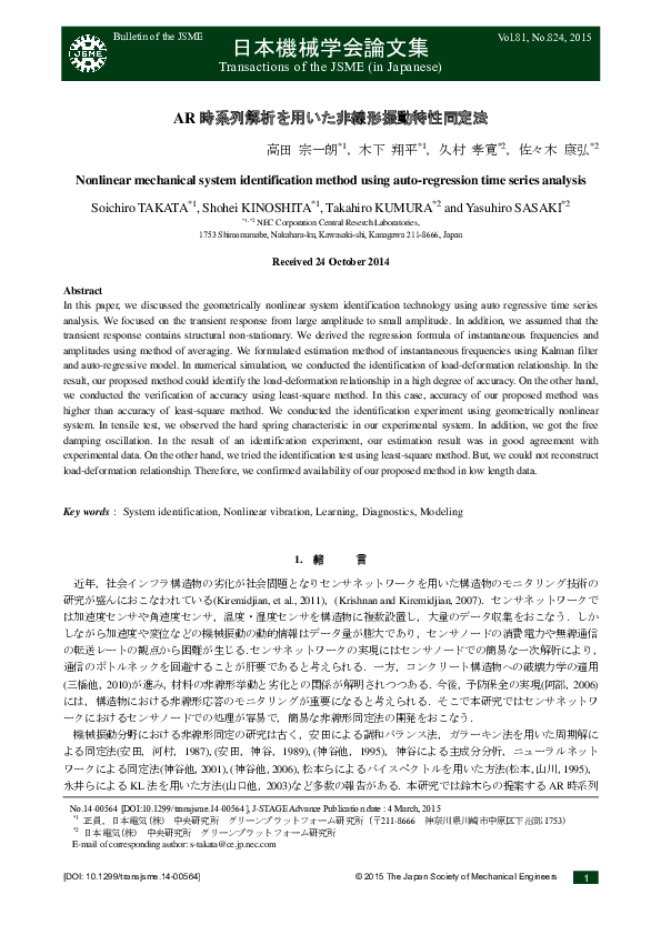 (PDF) Nonlinear mechanical system identification method using auto-regression time series ...