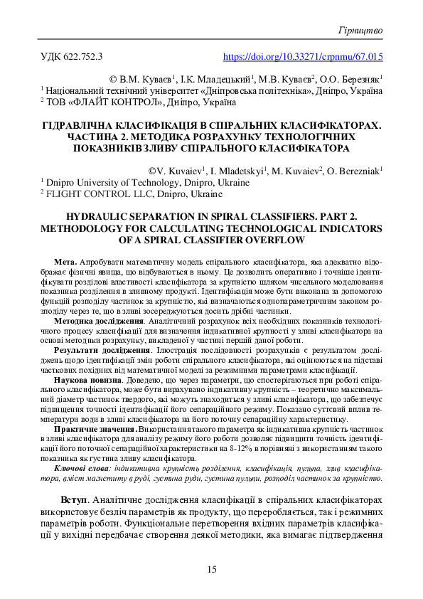 (PDF) Hydraulic separation in spiral classifiers. Part 2. Methodology ...
