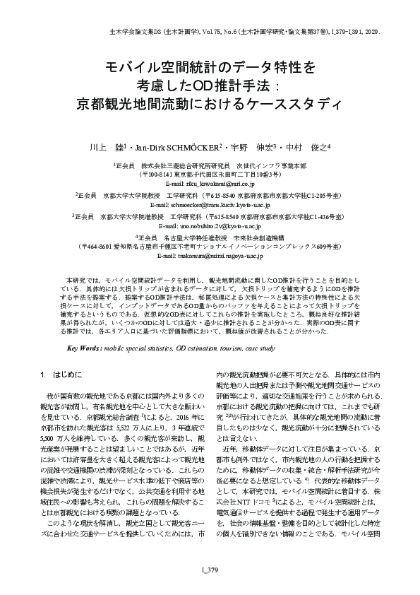 (PDF) Od Matrix Estimation Utilizing Mobile Spatial Statistics with ...