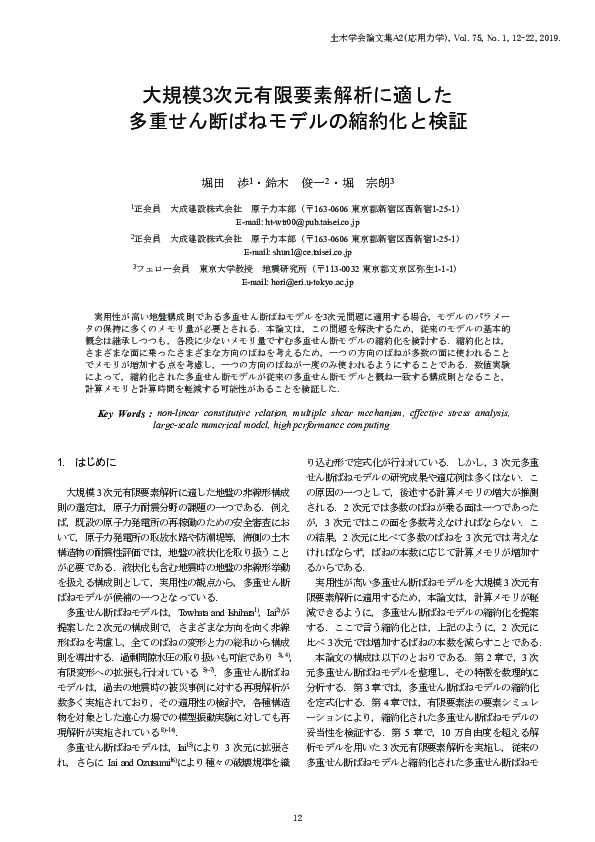 (PDF) Contraction of Multiple Shear Mechanism Model for Large Scale ...