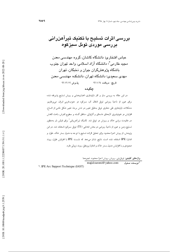 (PDF) A Study of the Reinforcement Effect of IPE Arc Support Technique (IAST)-A Case Study of ...