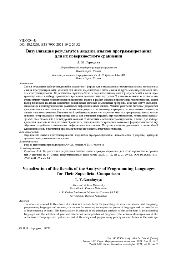 (PDF) Visualization of the Results of the Analysis of Programming ...