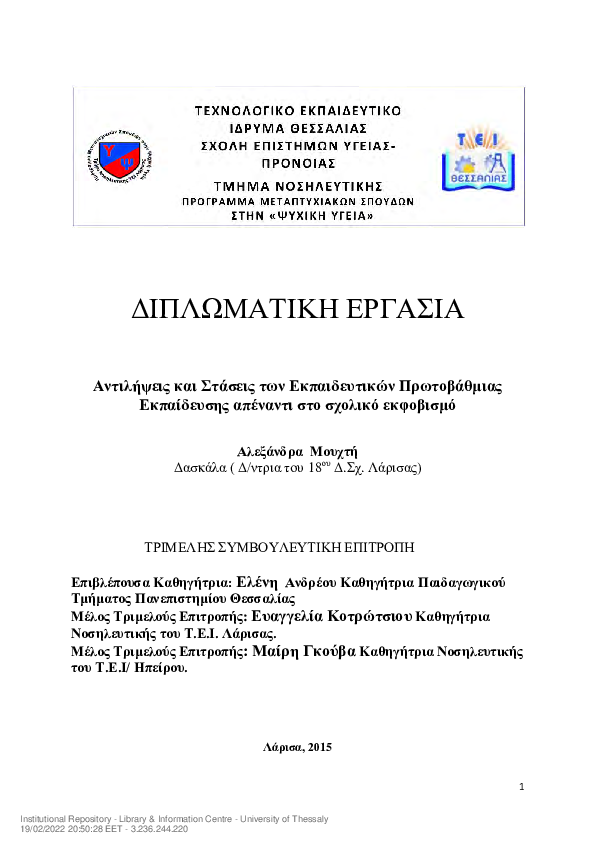 (PDF) Αντιλήψεις και Στάσεις των Εκπαιδευτικών Πρωτοβάθμιας Εκπαίδευσης ...