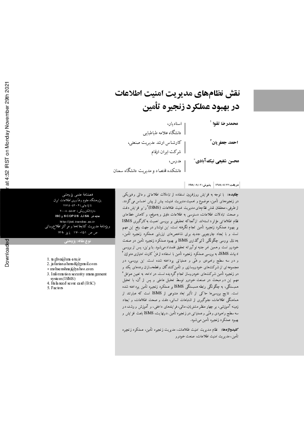 PDF The Role Of Information Security Management Systems In Supply Chain Performance pdf-the-role-of-information-security-management-systems-in-supply-chain-performance