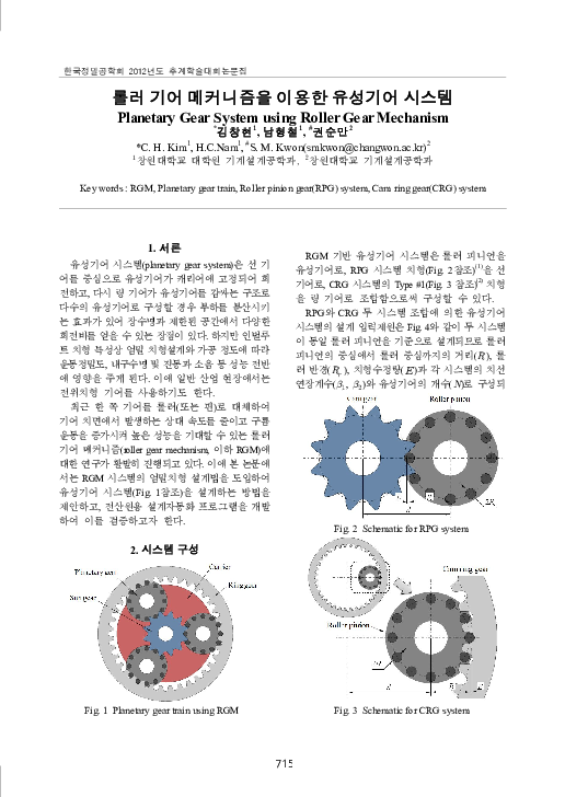 (PDF) Planetary Gear System using Roller Gear Mechanism