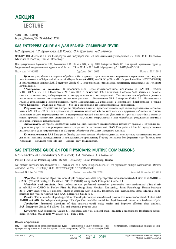 (PDF) Sas Enterprise Guide 6.1 for Physicians: Multiple Comparisons