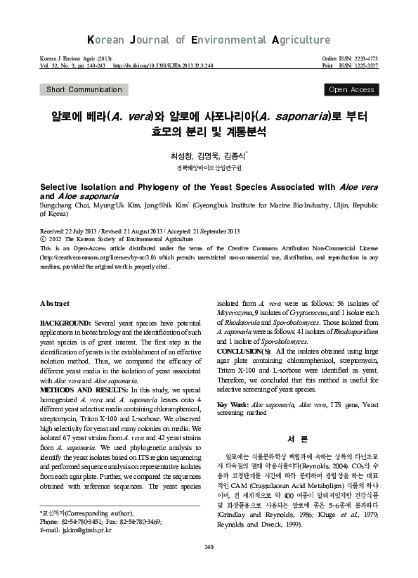 Pdf 알로에 베라a Vera와 알로에 사포나리아a Saponaria로 부터 효모의 분리 및 계통분석