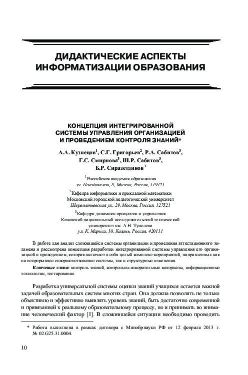 (PDF) The concept of integrated control system for organization and ...