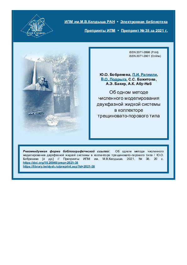 Pdf On One Method Of Numerical Modeling Of A Two Phase Fluid System In A Fractured Porous