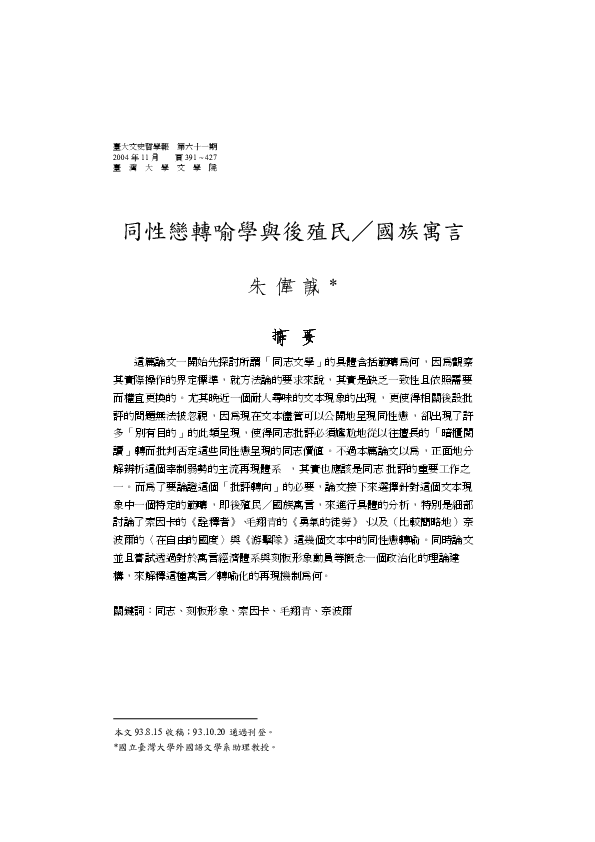 (PDF) The Tropology of Homosexuality and Postcolonial/National Allegory