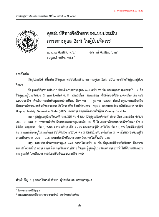 (PDF) Psychometric study of the Thai version of Zarit Burden lnterview ...