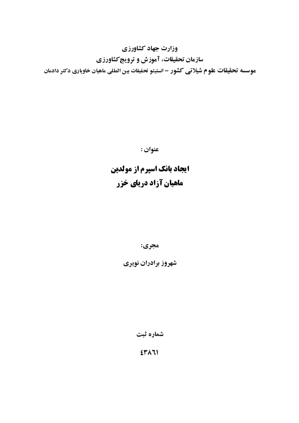 (PDF) Sperm bank creation of Caspian Sea trout (Salmo trutta caspius ...
