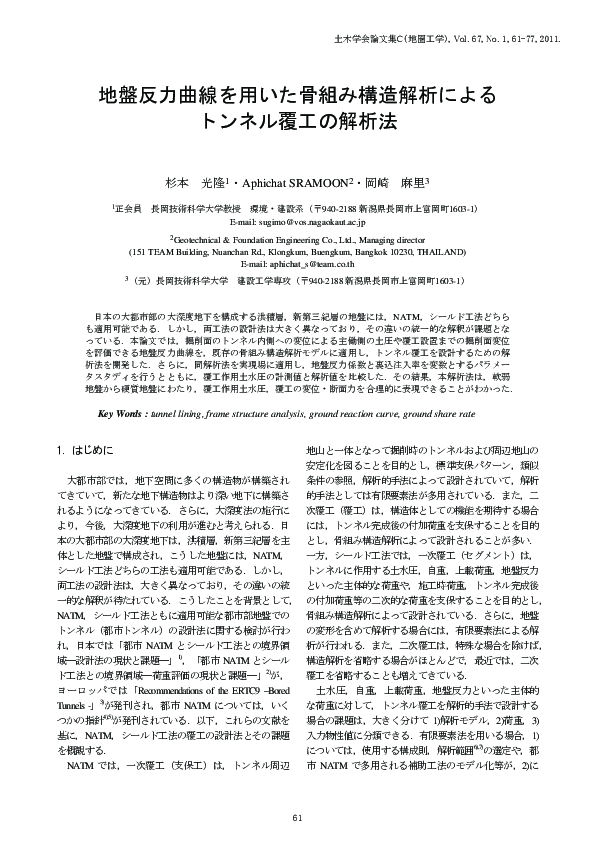 (PDF) Tunnel Lining Design Method by Frame Structure Analysis Using Ground Reaction Curve
