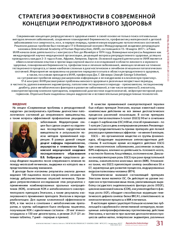 Pdf Strategy Of Effectiveness In The Modern Concept Of Reproductive