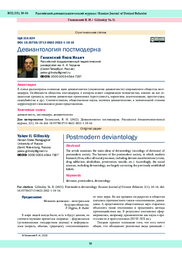 (PDF) Postmodern deviantology