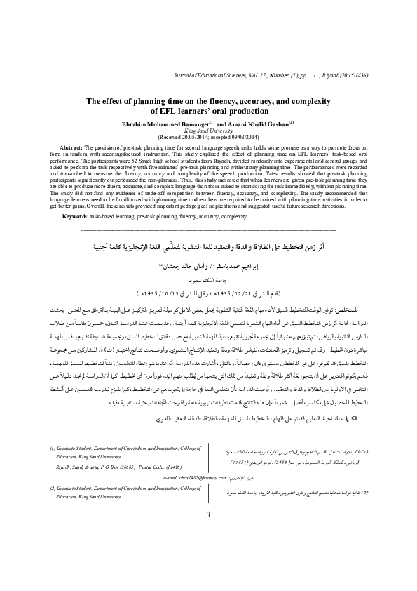(PDF) The Effect Of Planning Time On The Fluency Accuracy And Complexity Of EFL Learners Oral ...
