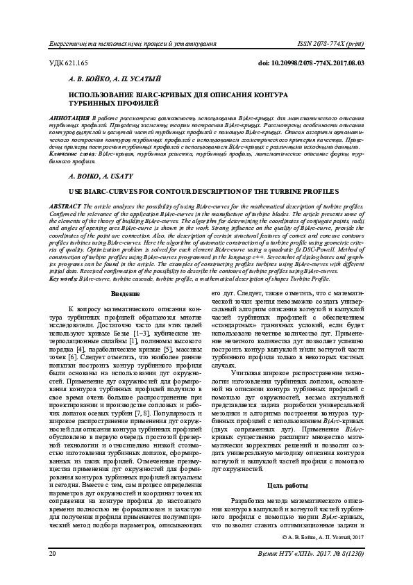 (PDF) Use BIarc-Curves for Contour Description of the Turbine Profiles