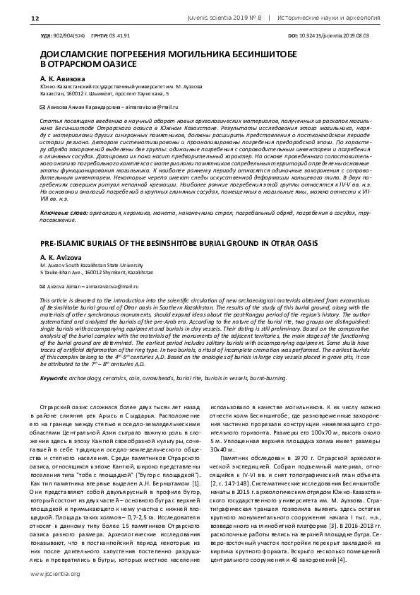 (PDF) Pre-Islamic Burials of the Besinshitobe Burial Ground in Otrar Oasis
