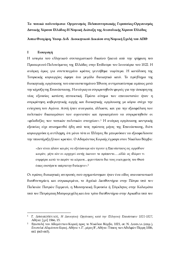 (PDF) Τα τοπικά πολιτεύματα: Οργανισμός Πελοποννησιακής Γερουσίας ...