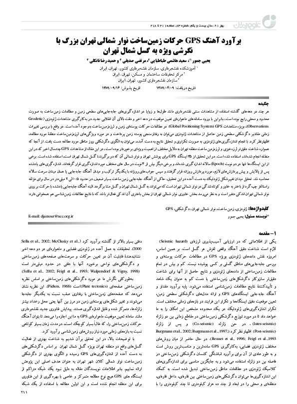Pdf Estimation Of Tectonic Slip Rate Of Northern Band Of Tehran By Using Gps