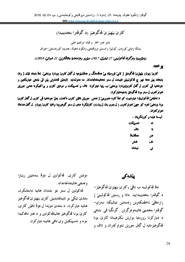 (PDF) Study and Identify the Syntactic Features of the Defective Verb (Bön)