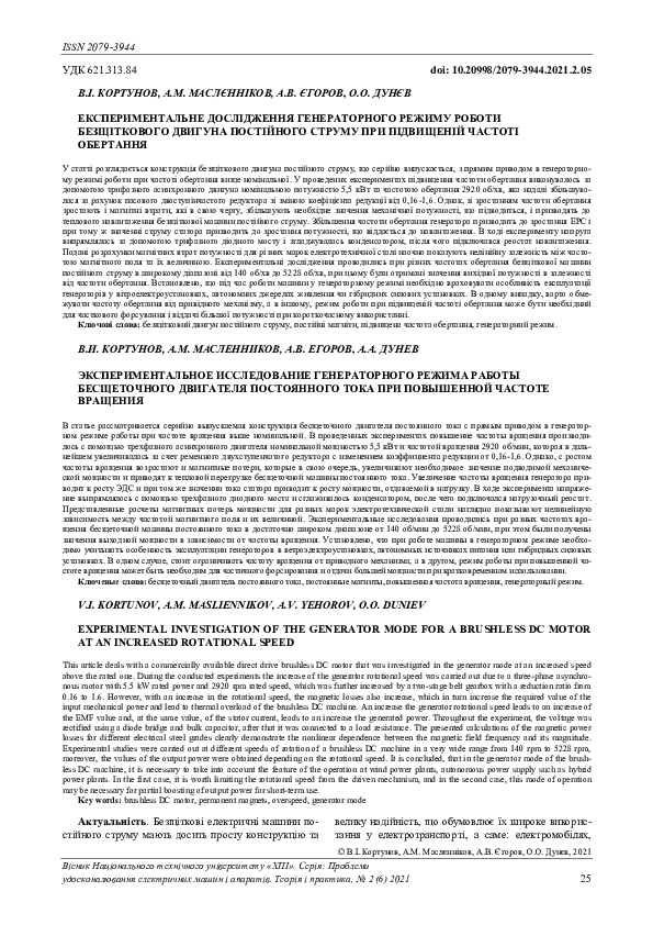(PDF) Experimental investigation of the generator mode for a brushless ...