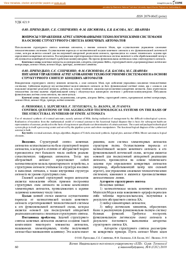 (PDF) Control questions of the aggregated technological systems on the basis of the structural ...