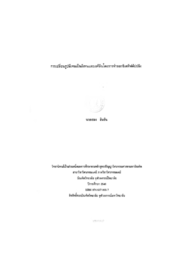 (PDF) Methane conversion to ethane and ethylene by oxidative coupling