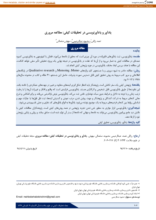 (PDF) Memo and memoing in qualitative research: a narrative review