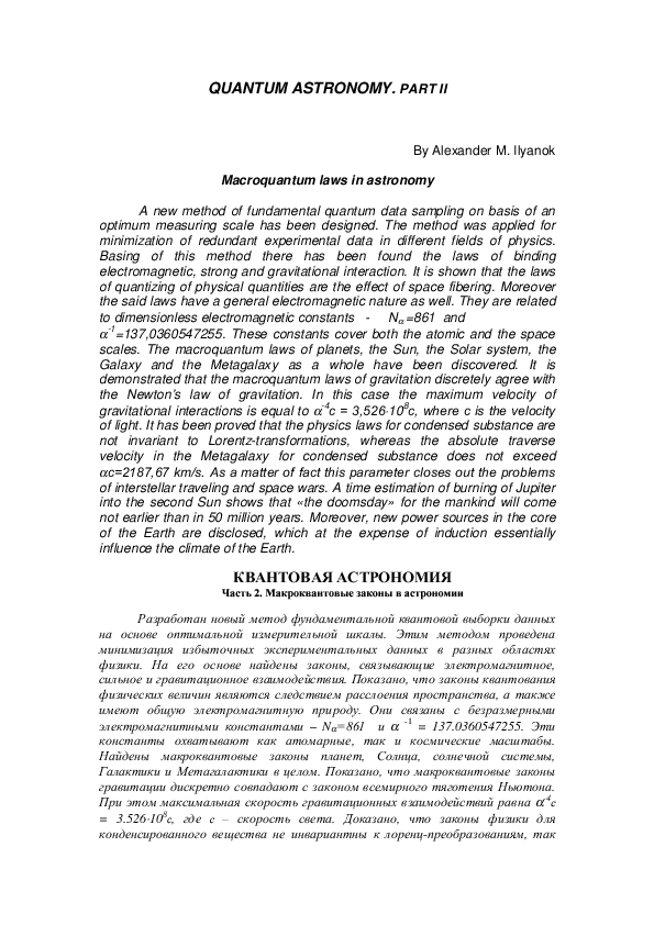 (PDF) Quantum Astronomy. Part II