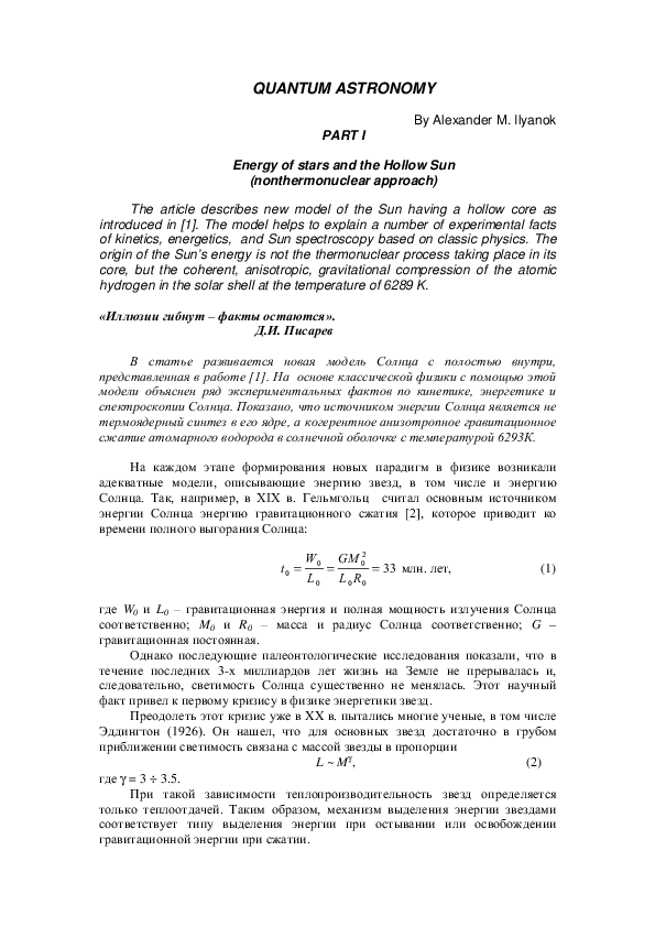 (PDF) Quantum Astronomy. Part I