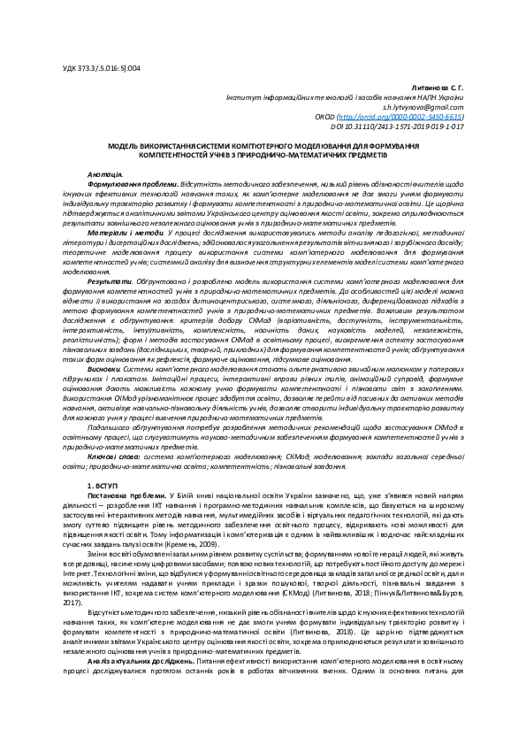 Pdf The Model Of The Use Of Computer Modeling System For Formation