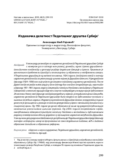 (PDF) The publishing activities of the Pedagogical Society of Serbia
