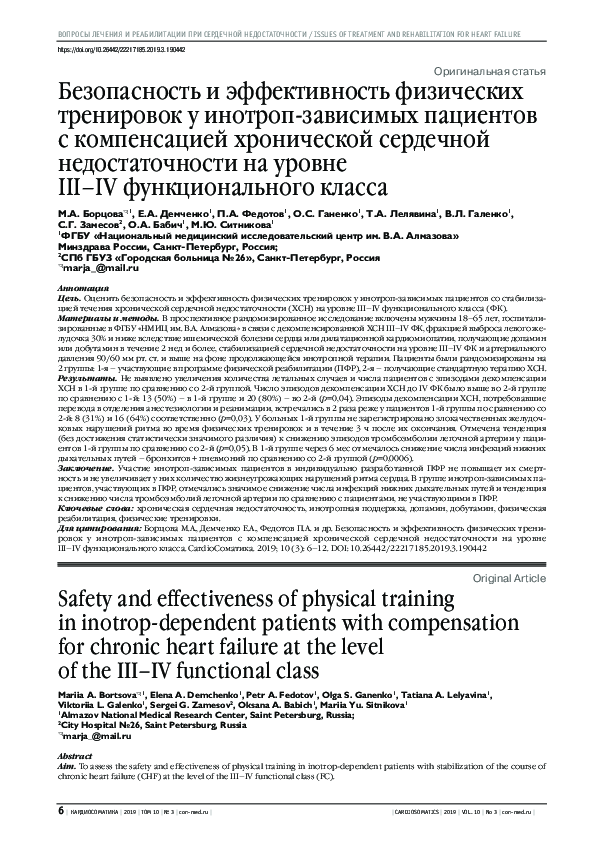 (PDF) Safety and effectiveness of physical training in inotrop ...