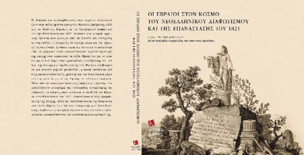 (PDF) Βάνα Νικολαΐδου-Κυριανίδου, Κωνσταντίνος Ηροδότου (επιμ.), Οι ...